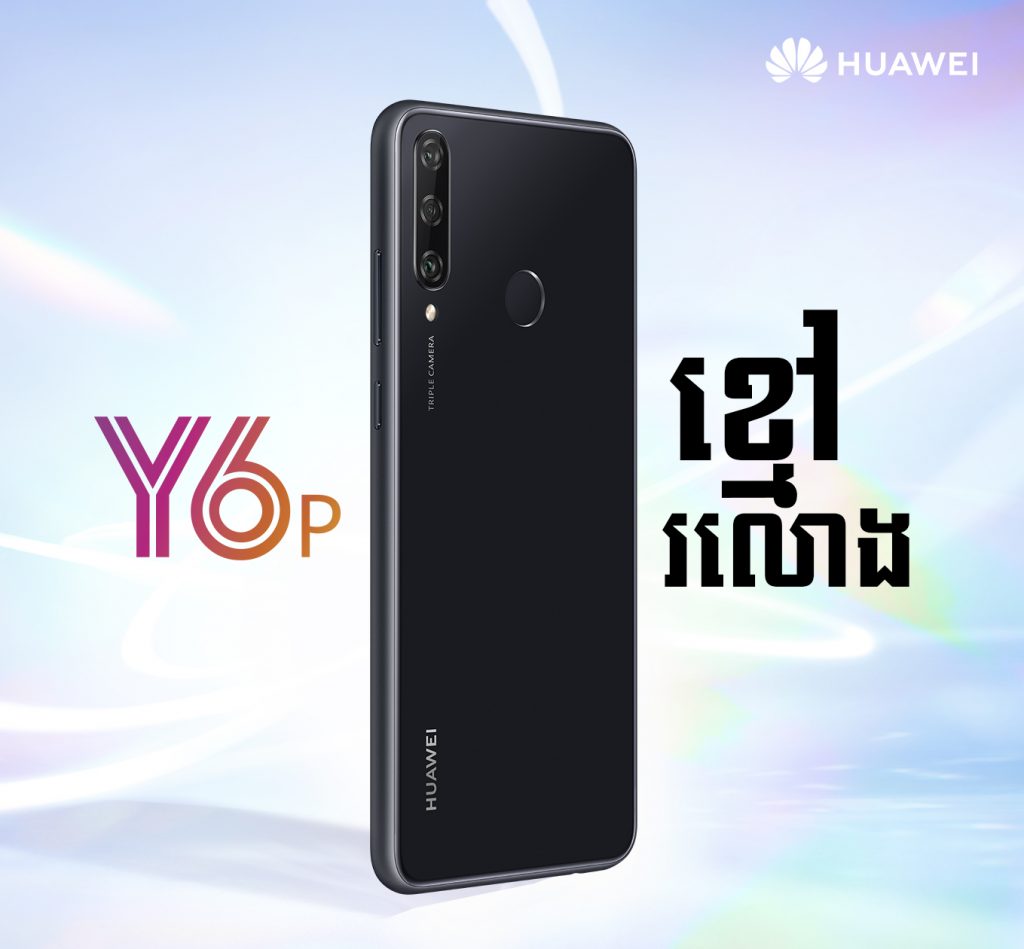 Huawei Y6P with 5000 mAh battery launched in Cambodia – AndroidPure